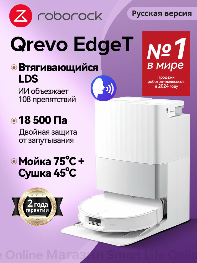 Робот-Пылесос Roborock Q revo EdgeT (Русская Версия), Влаж И Сухо Уборка С Системой Влаж Уборки, Белый