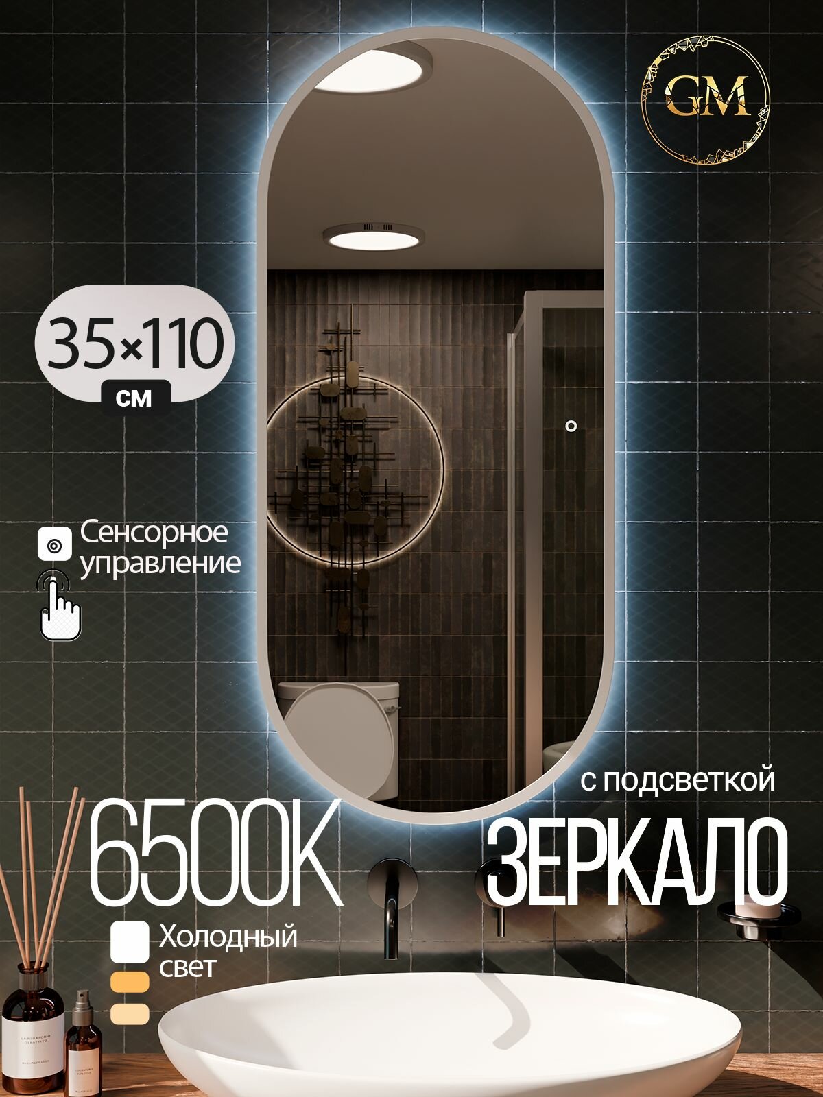 Зеркало настенное с подсветкой 35х110