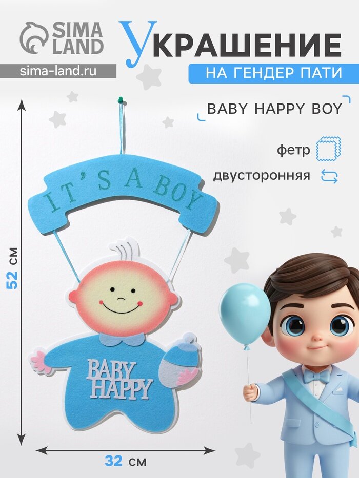 Украшение на гендер пати Подвеска Baby Happy Boy, 32×32×52 см