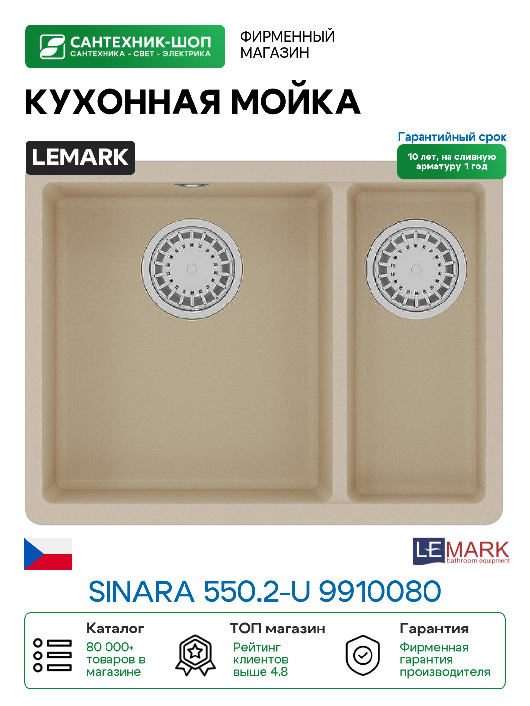 Кухонная мойка Lemark Sinara 550.2-U 9910080 Бежевая искусственный камень (литьевой мрамор) встраиваемый