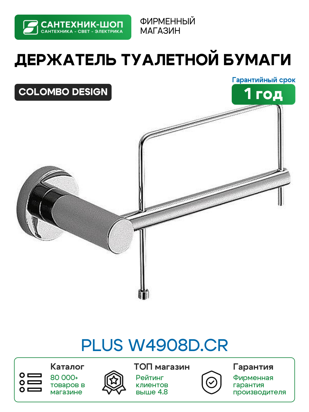 Держатель туалетной бумаги Colombo Design Plus W4908D. CR Хром