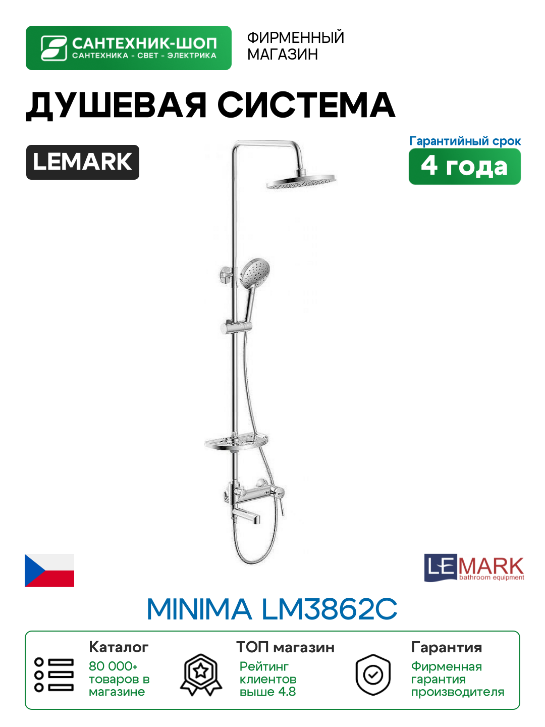 Душевая система Lemark Minima LM3862C Хром латунь на стену