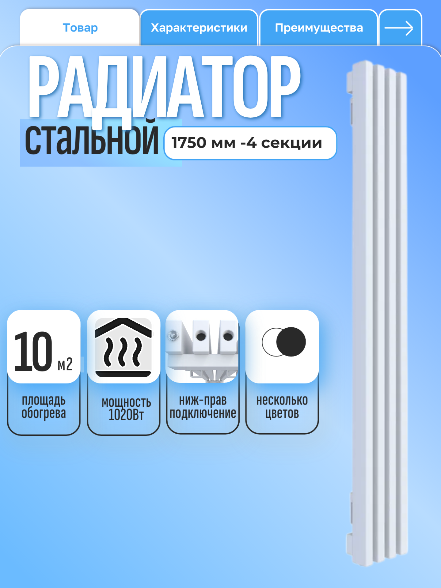 Радиатор отопления RADIARUS 30, стальной, трубчатый, белый, с нижним правым подключением, 1750 х 4 секции