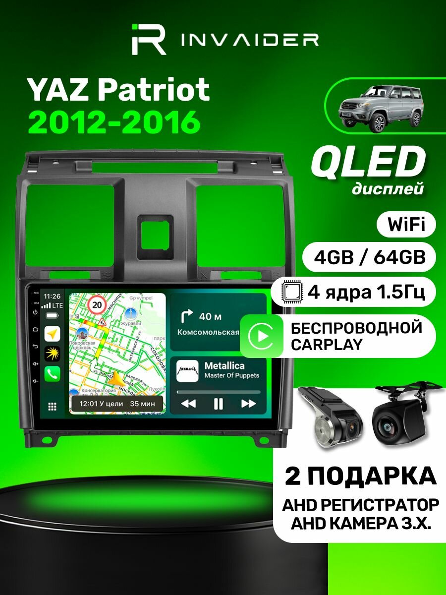 Магнитола Уаз Патриот 2012-2016 Андроид RWT 4/64 4 ядра 1,5Гц Carplay QLED Автомагнитола
