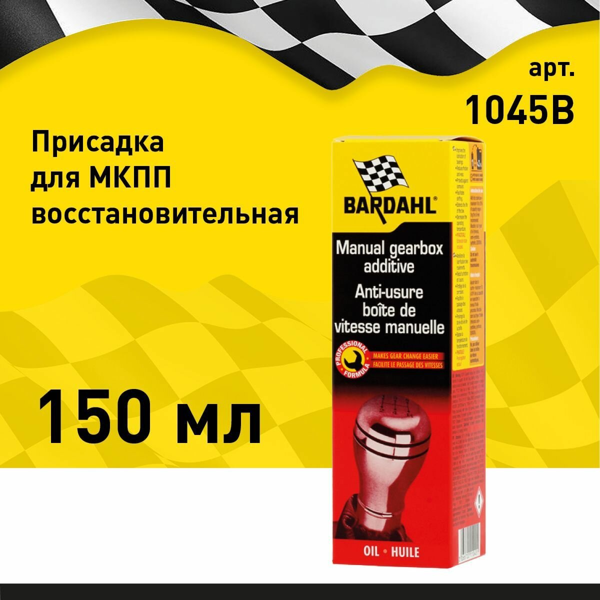 Присадка в масло, в КПП и ГУР BARDAHL MANUAL GEARBOX ADDITIVE 150мл (арт. 1045B)