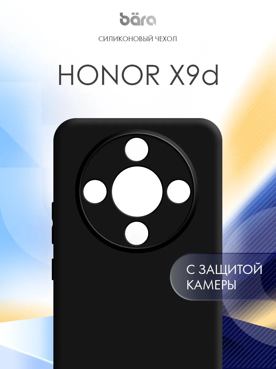 Чехол на Honor X9d/ Хонор Х9д накладка, защитный, матовый, черный