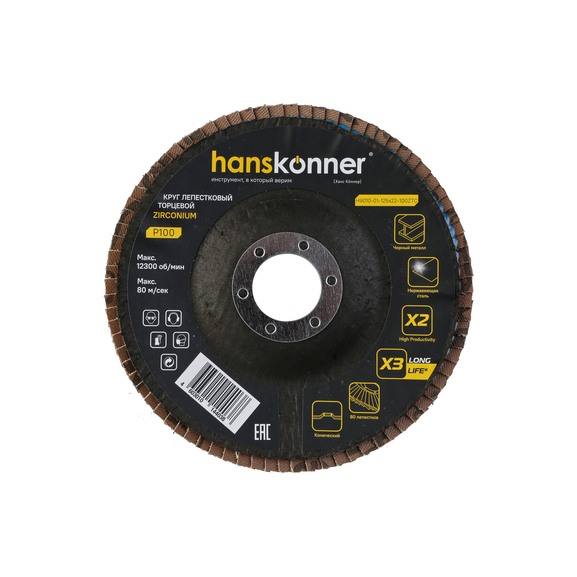 Круг зачистной лепестковый Hanskonner H9010-01-125x22-100ZTC циркониевый, конический 125х22, зерно 100