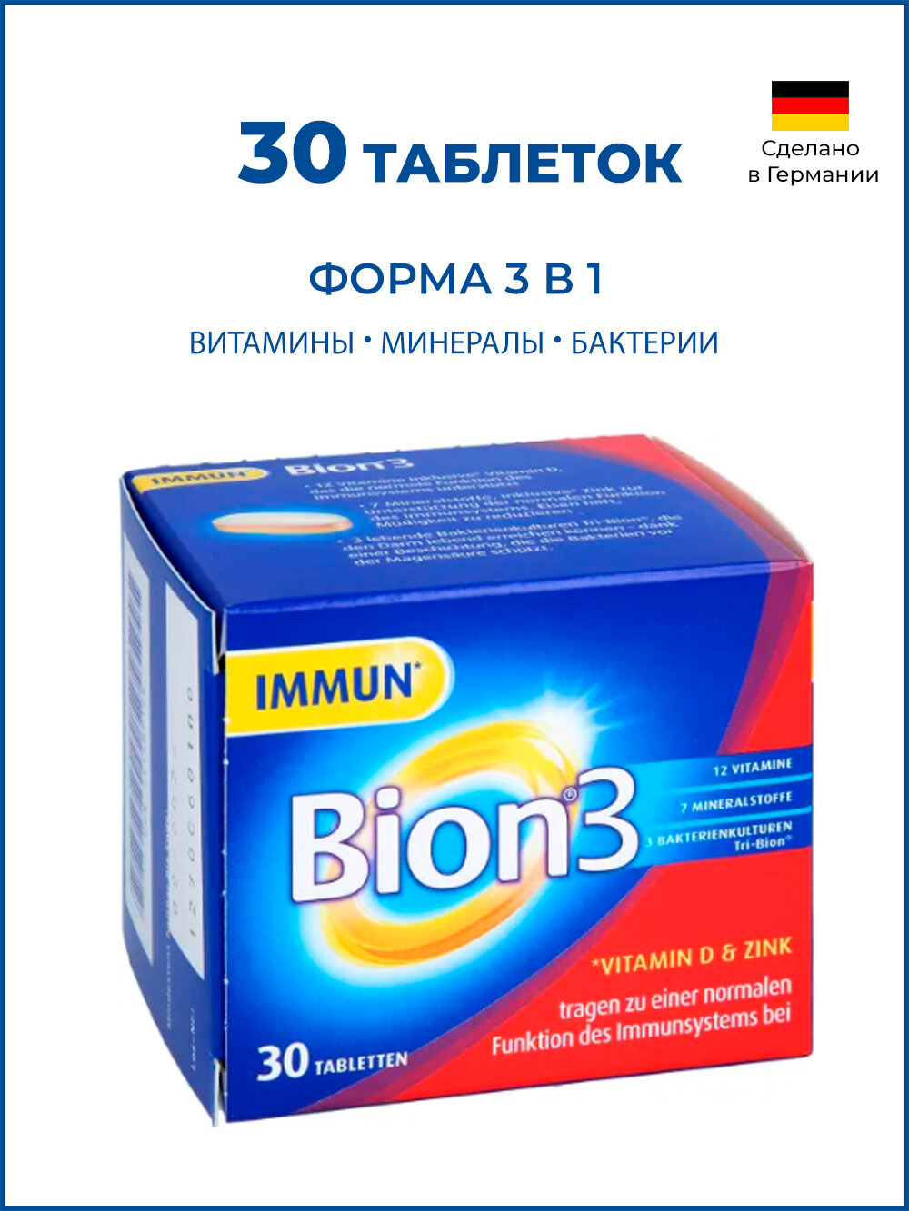 Bion 3 Immun, Бион 3 Иммун, 30 таблеток, для иммунитета, с пробиотиками, Германия