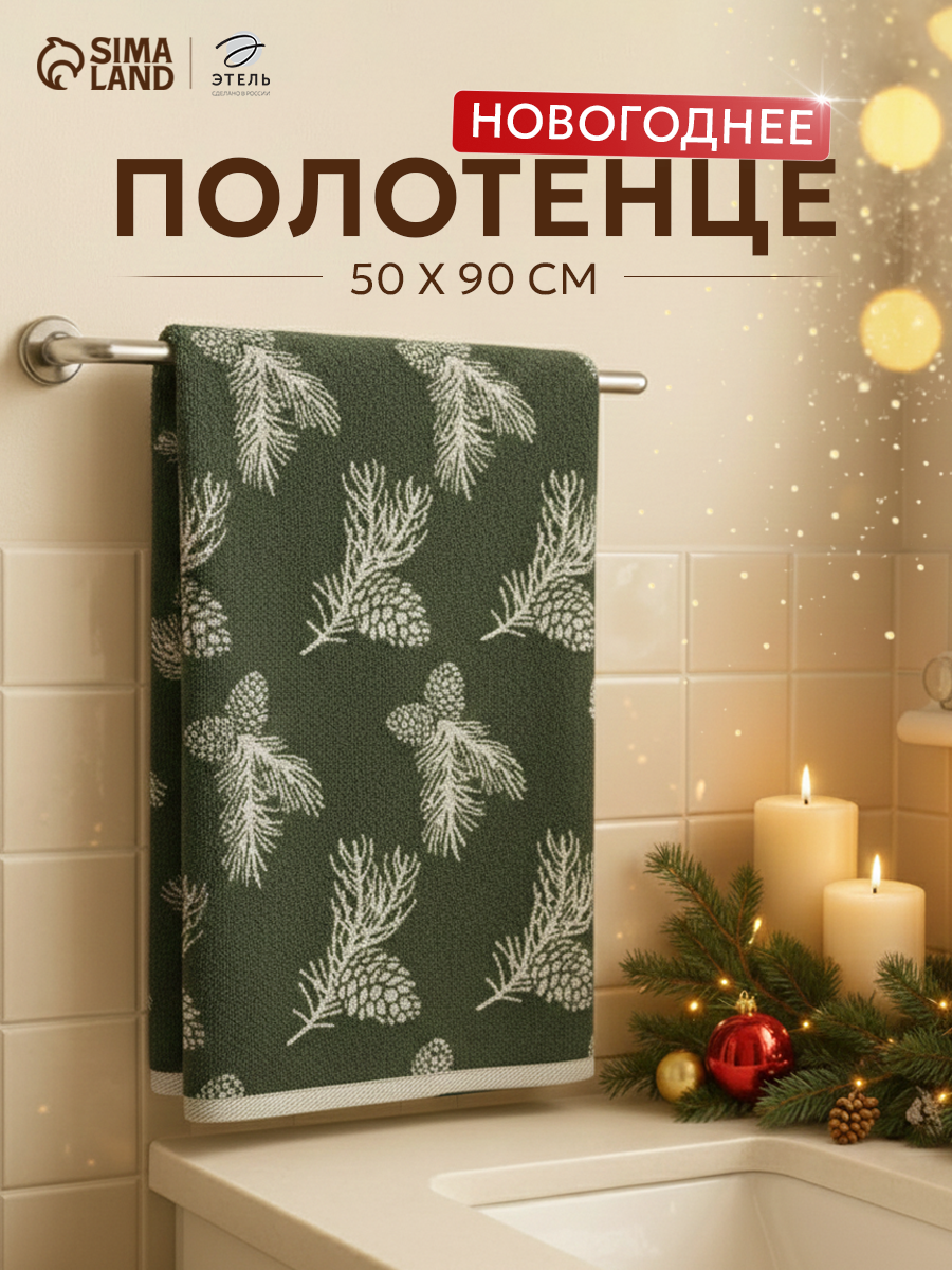 Полотенце махровое Этель "Шишки" 50х90 см, 100% хлопок, 420 г/м2