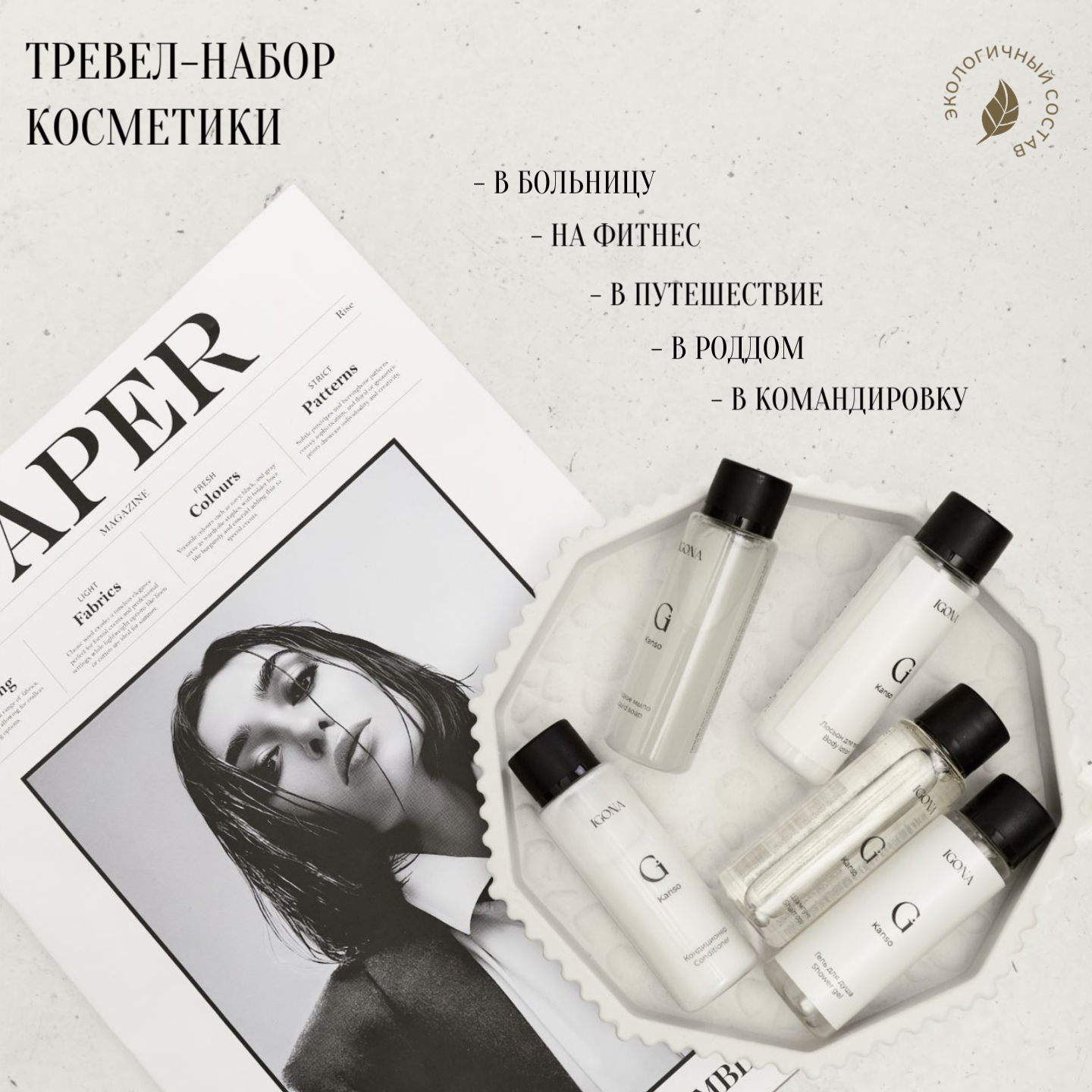 Дорожный набор косметики IGONA 5в1, шампунь+кондиционер+гель+лосьон+жидкое мыло, тревел набор, 30 мл