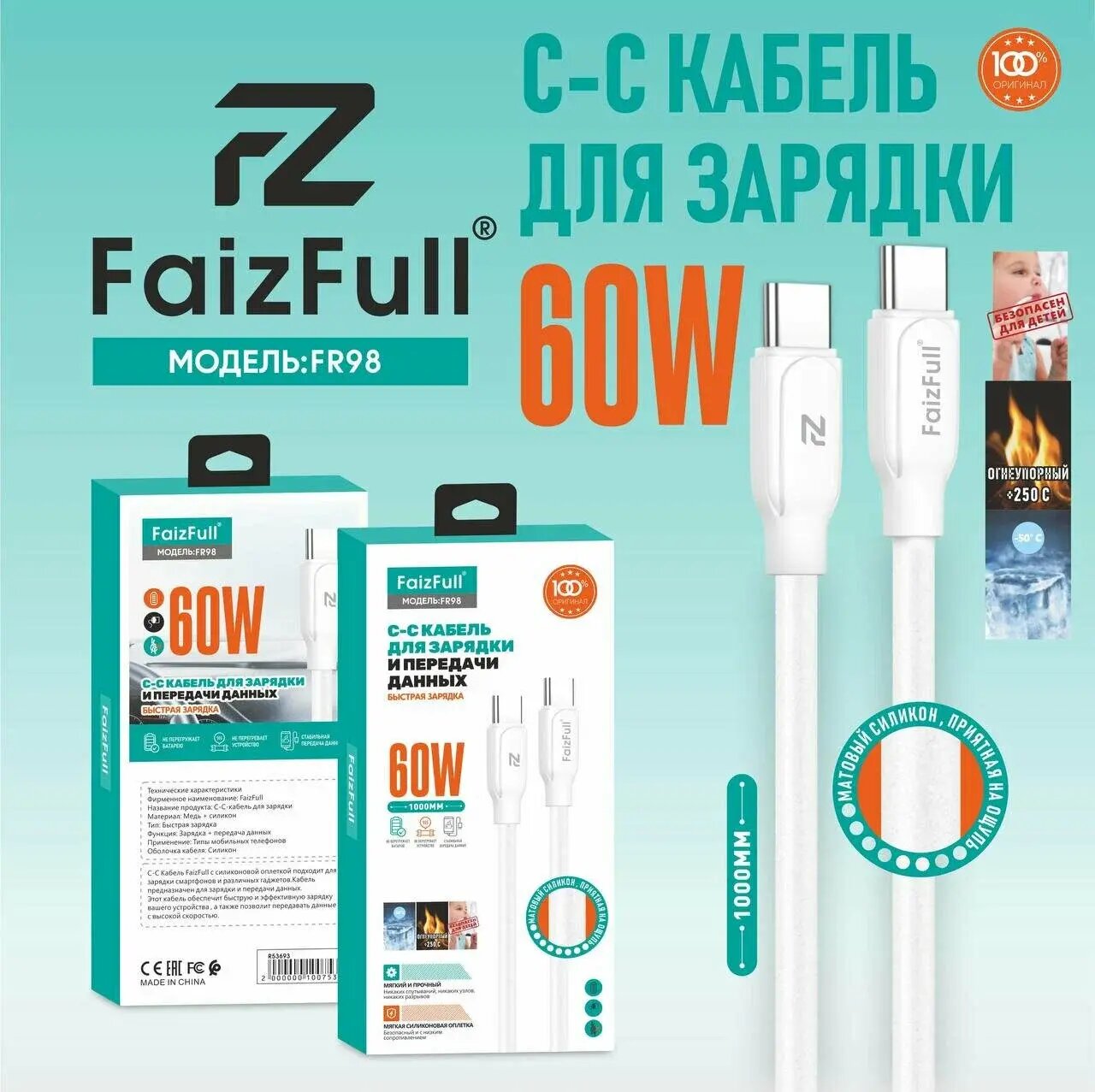 Кабель type-c FaizFull FR98 1м, 60Вт, силикон, белый, огнеупорный +250°C