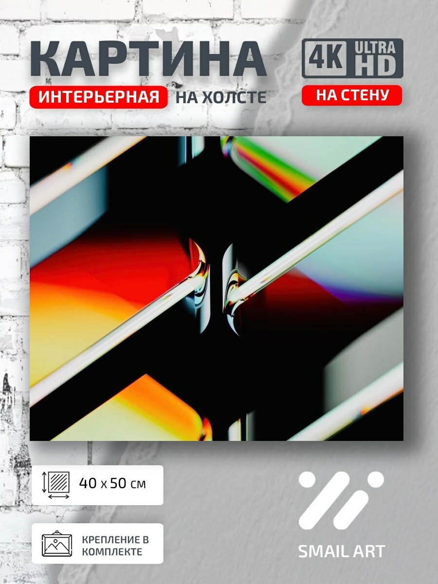 Картина на холсте интерьерная 40 на 50 на стену Преломление стекла для спальни атмосфера