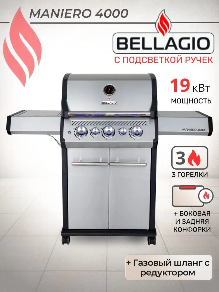 Газовый гриль BELLAGIO Maniero 4000, поверхность для жарки 600x430мм, термобезопасная крышка