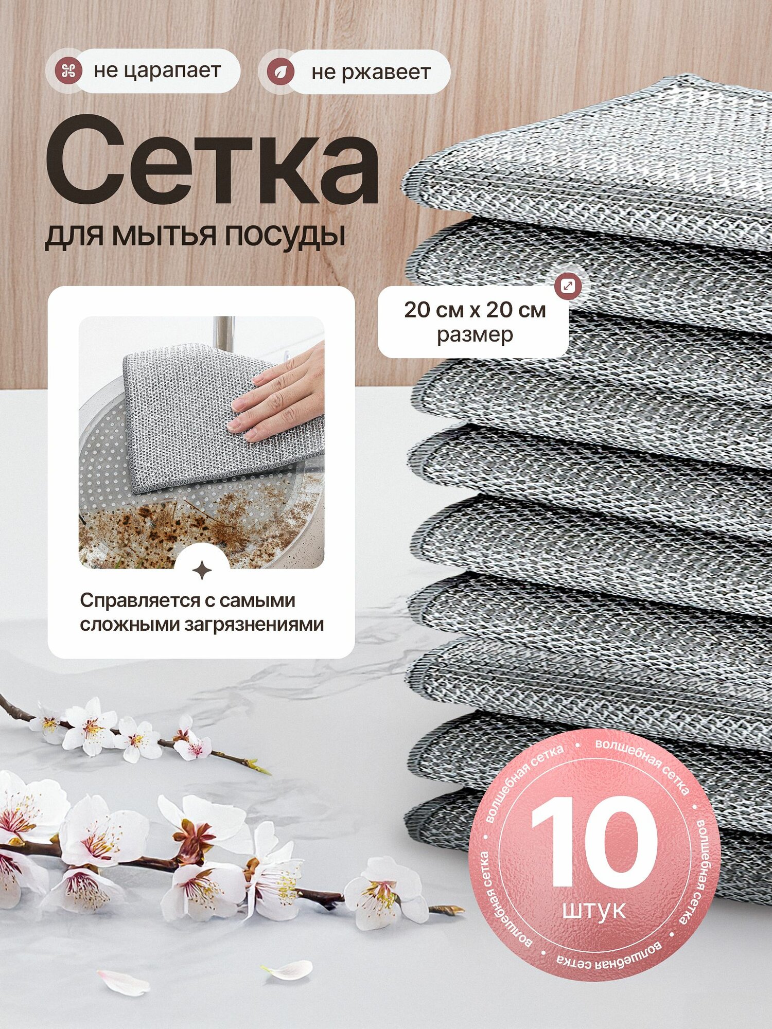 Губки для мытья посуды металлические, узелковая сетка для уборки, 20х20 см, 10 шт.