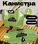 Канистра для воды