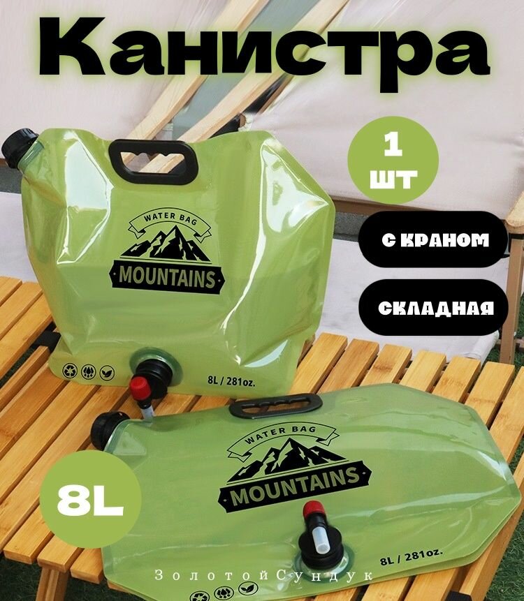 Канистра для воды