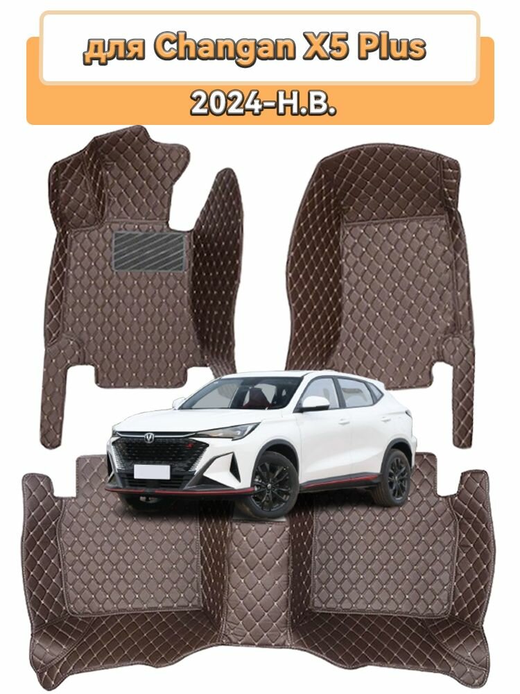 Автомобильные коврики 3D, подходящие для Changan X5 Plus 2024-H. B, из водонепроницаемого и износостойкого кожаного материала, защищают салон автомобиля.