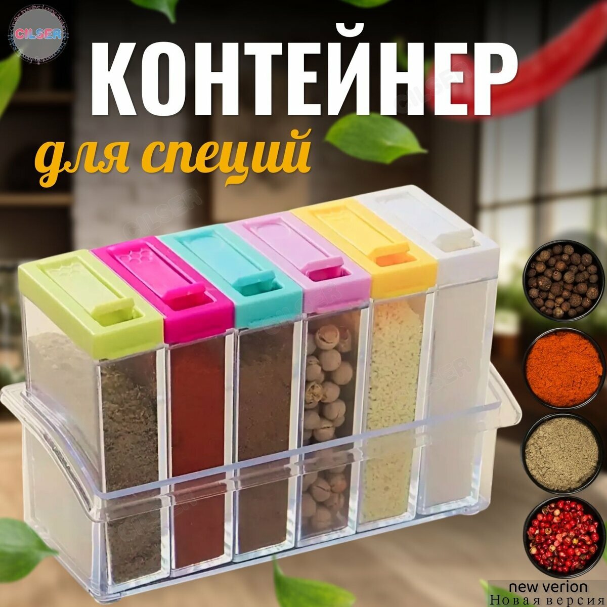 Контейнер для специй с разделителямиA