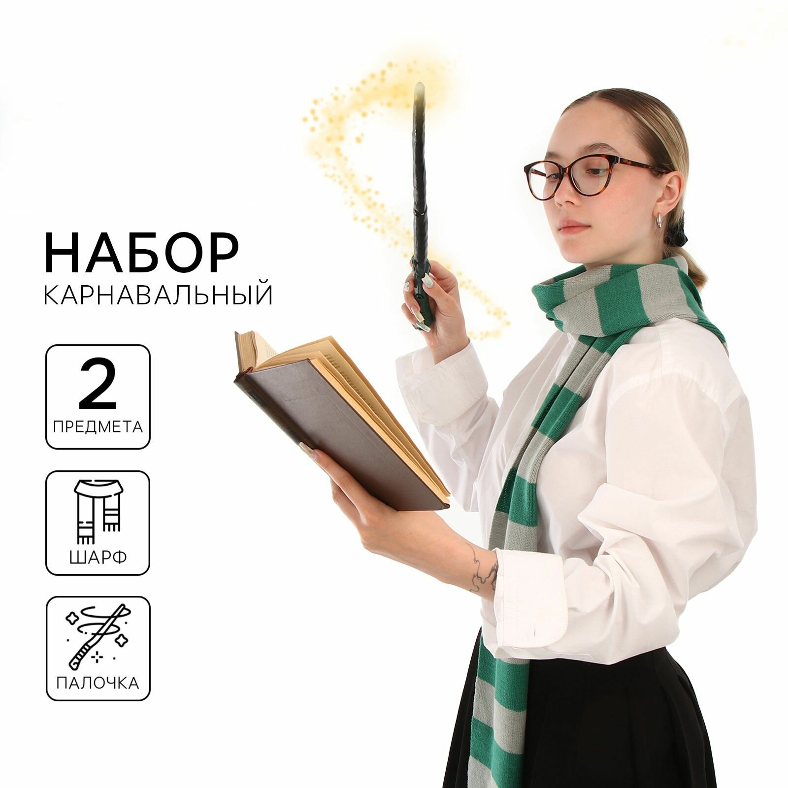 Карнавальный набор для магии Юный волшебник : палочка+ шарф