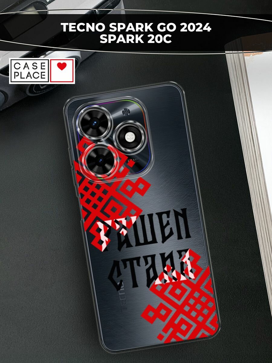 Чехол на Tecno Spark Go 2024/Spark 20C / Текно Спарк Го 2024/Спарк 20C с принтом Рашен стаил, прозрачный