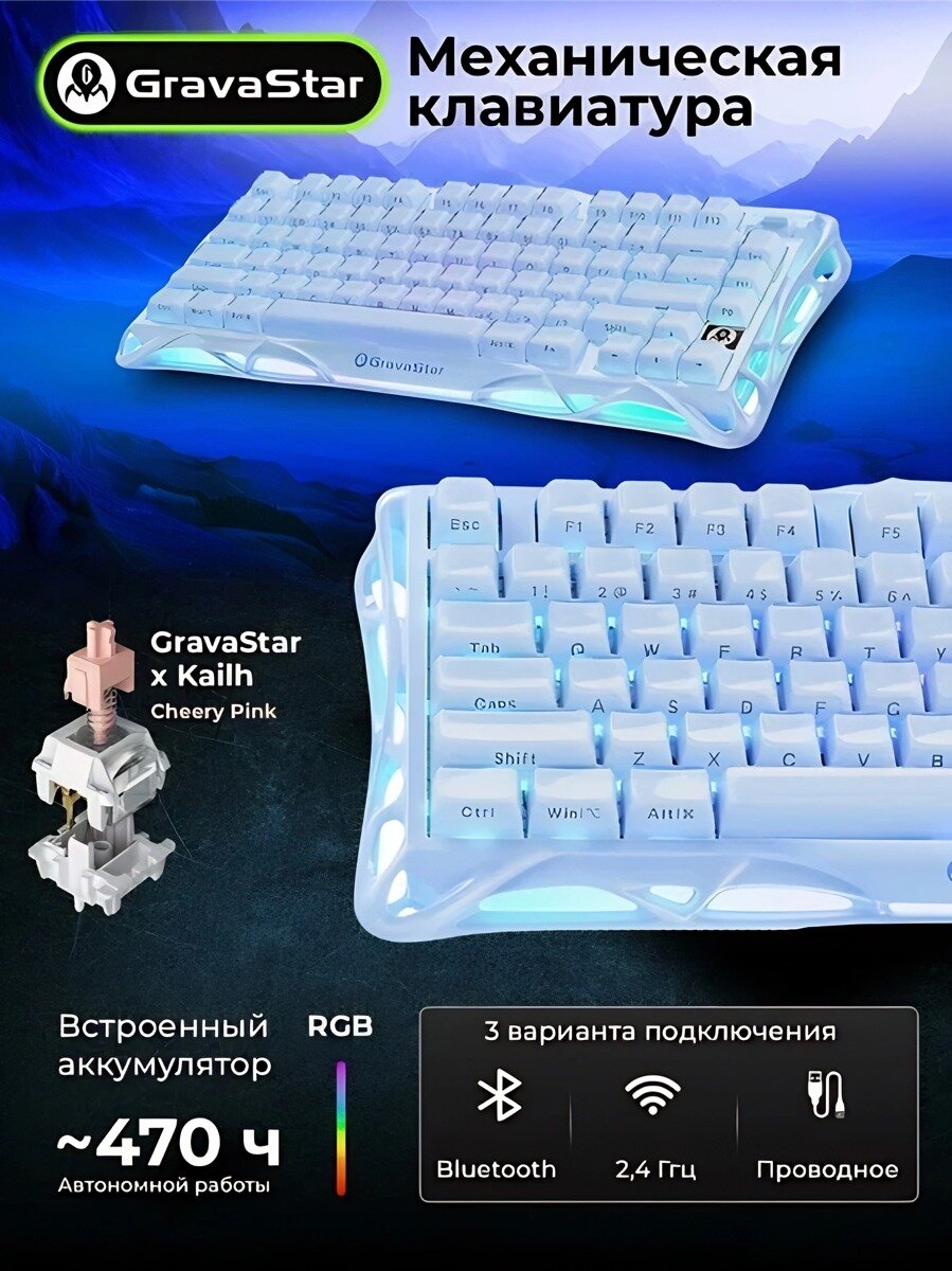 Игровая клавиатура Gravastar Mercury K1 BLU, 3 варианта подключения: Bluetooth, 2,4 ГГц, USB, RGB подсветка