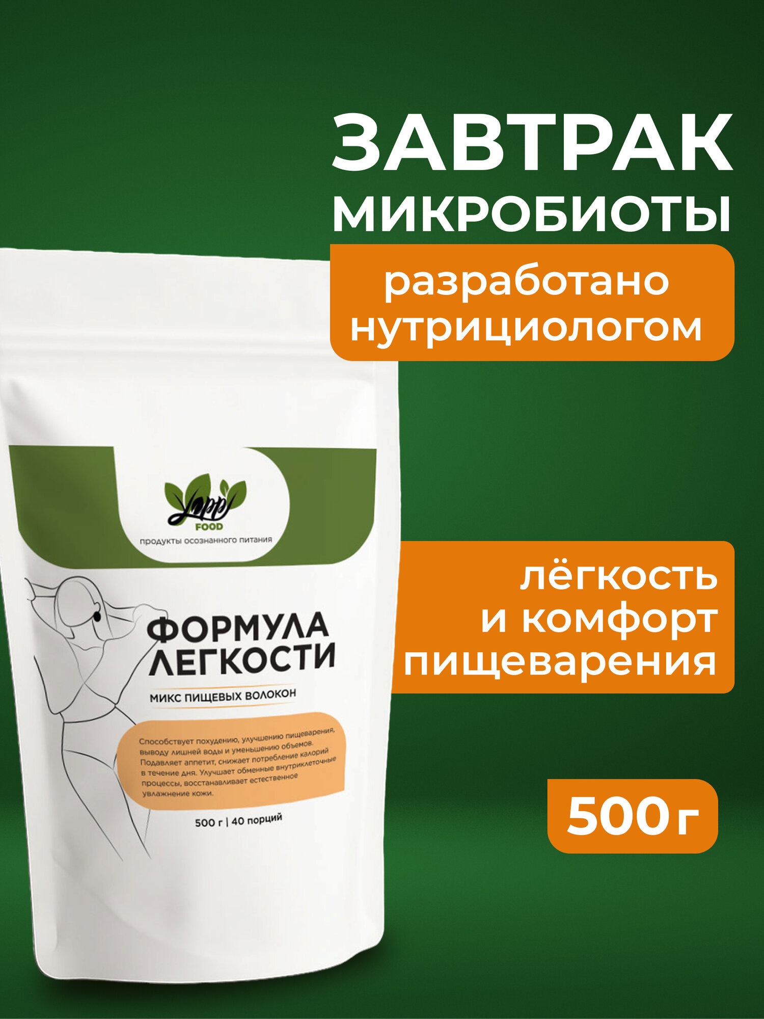 Комплексная клетчатка Yappi FOOD, Завтрак для микробиоты, для пищеварения, 500 г