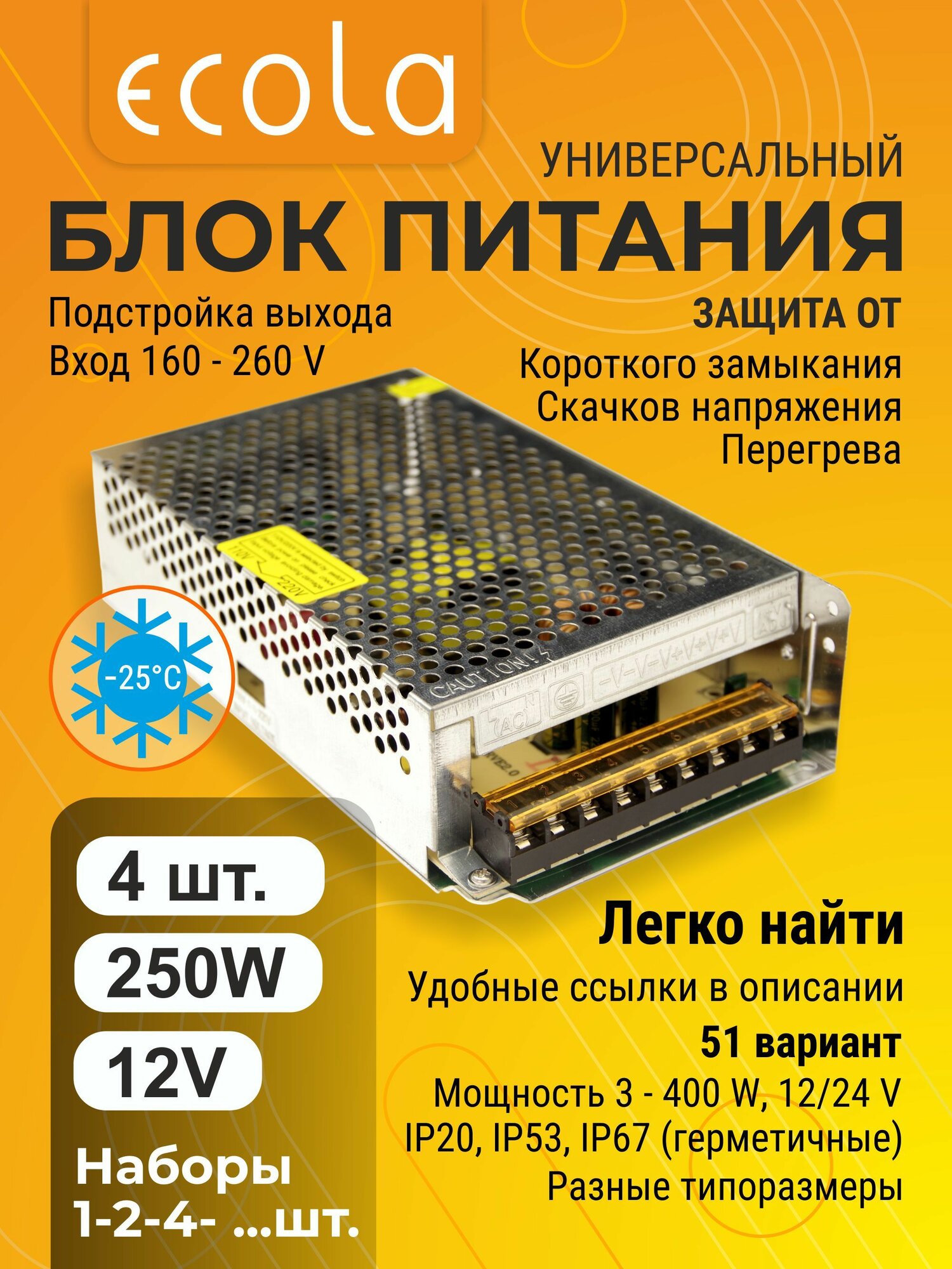 4 шт. Блок питания 250W 220V-12V Ecola IP20 для светодиодной ленты Экола ad_led