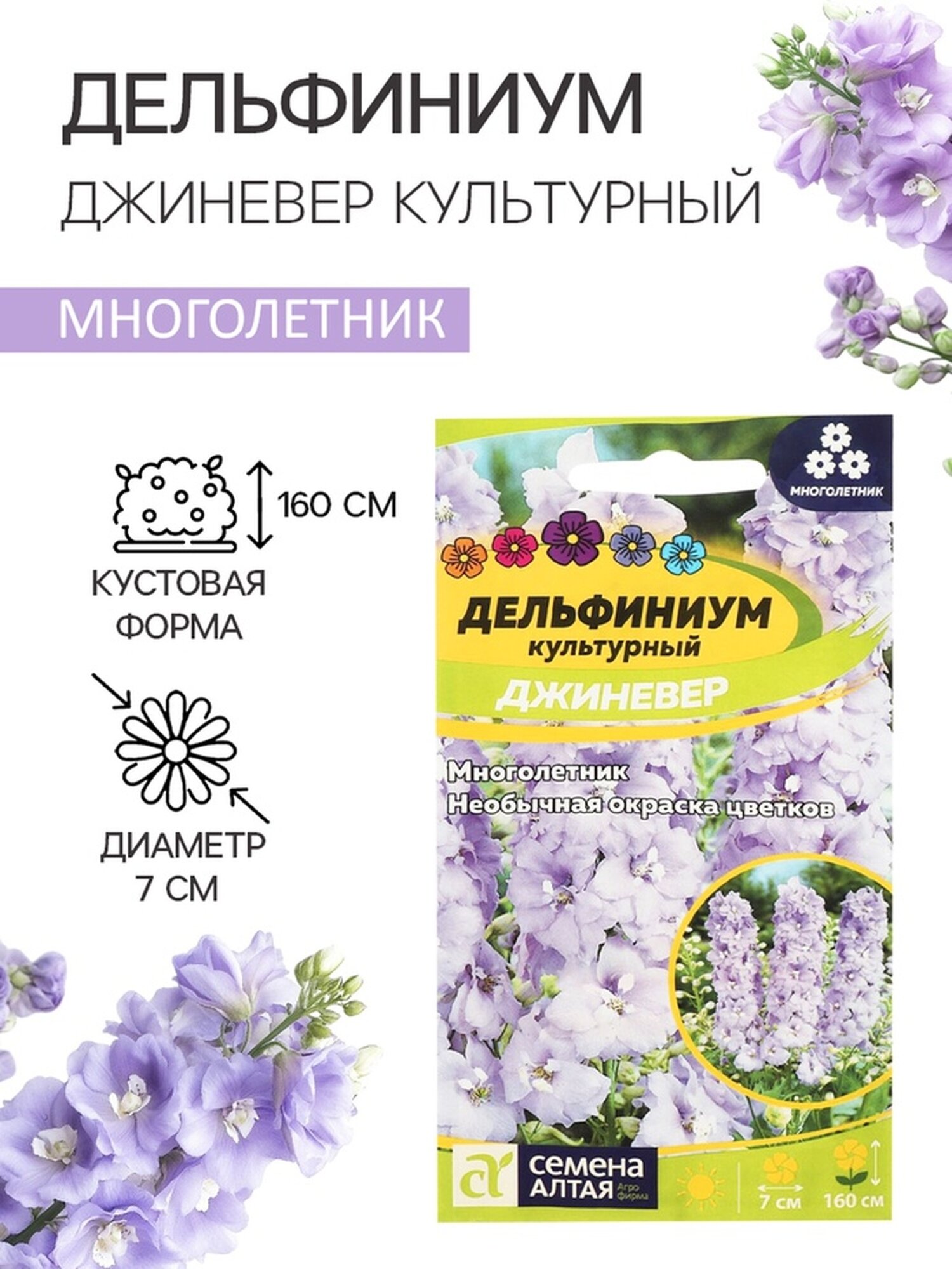 Семена цветов Дельфиниум "Джиневер культурный", ц/п, 0,05 г 5486183