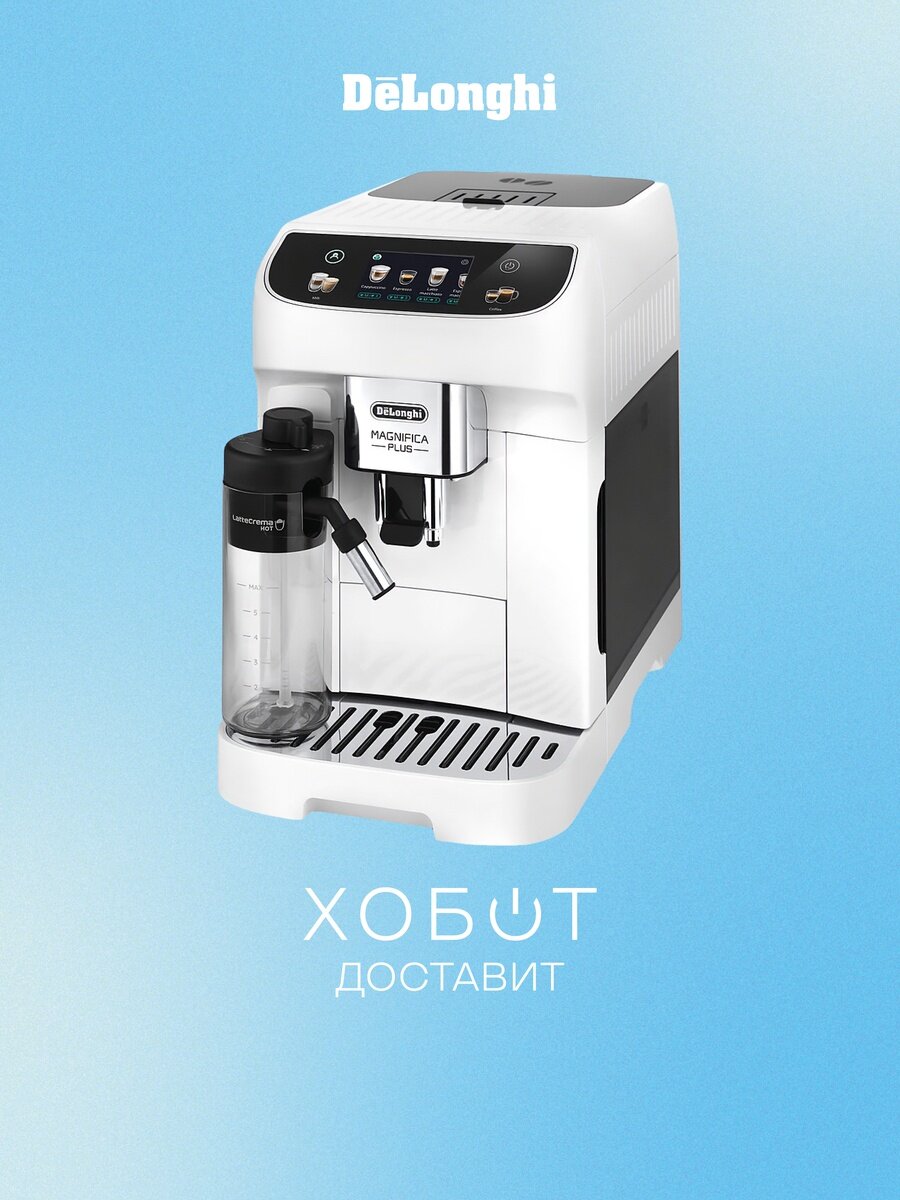 Кофемашина Delonghi ECAM 320.60. W
