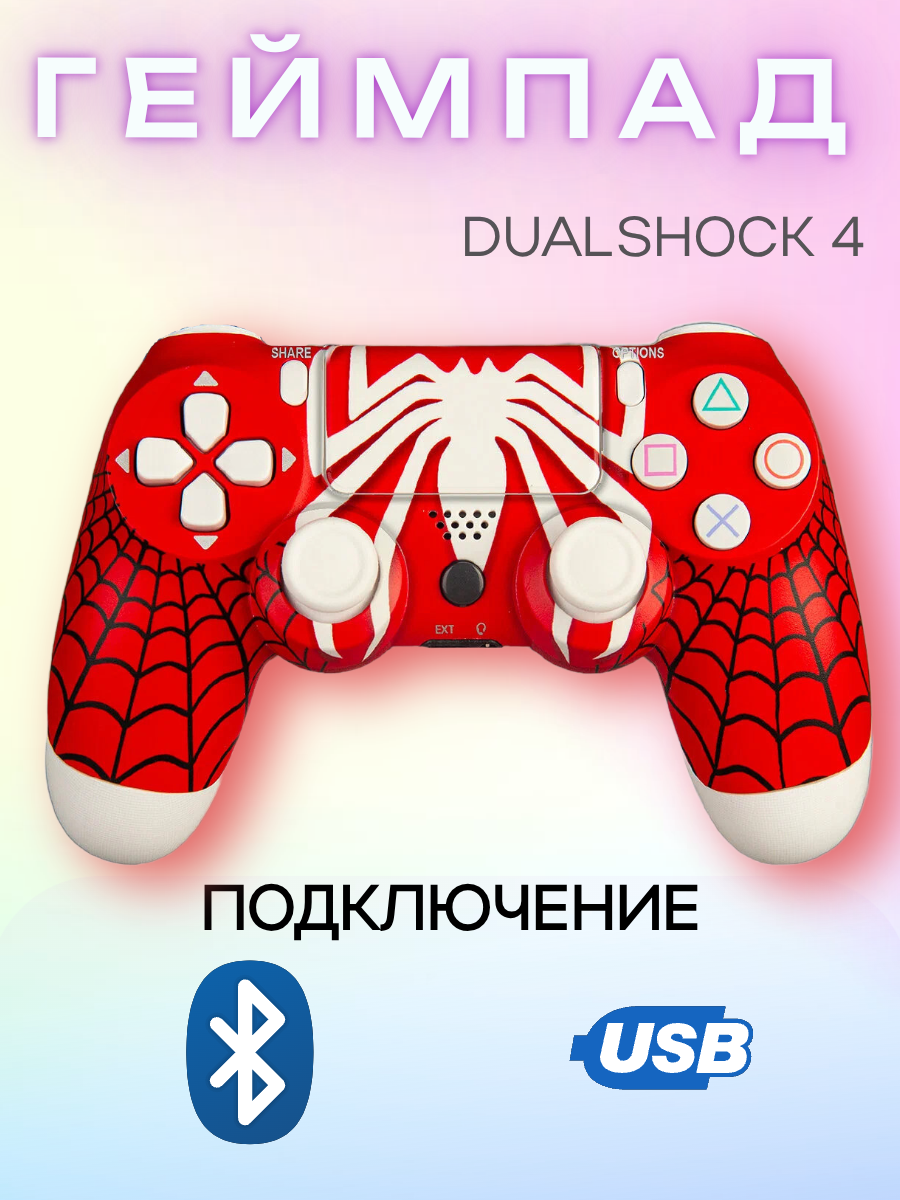 Геймпад игровой "Dualshock 4", Spider man, беспроводной, для PS4, Bluetooth