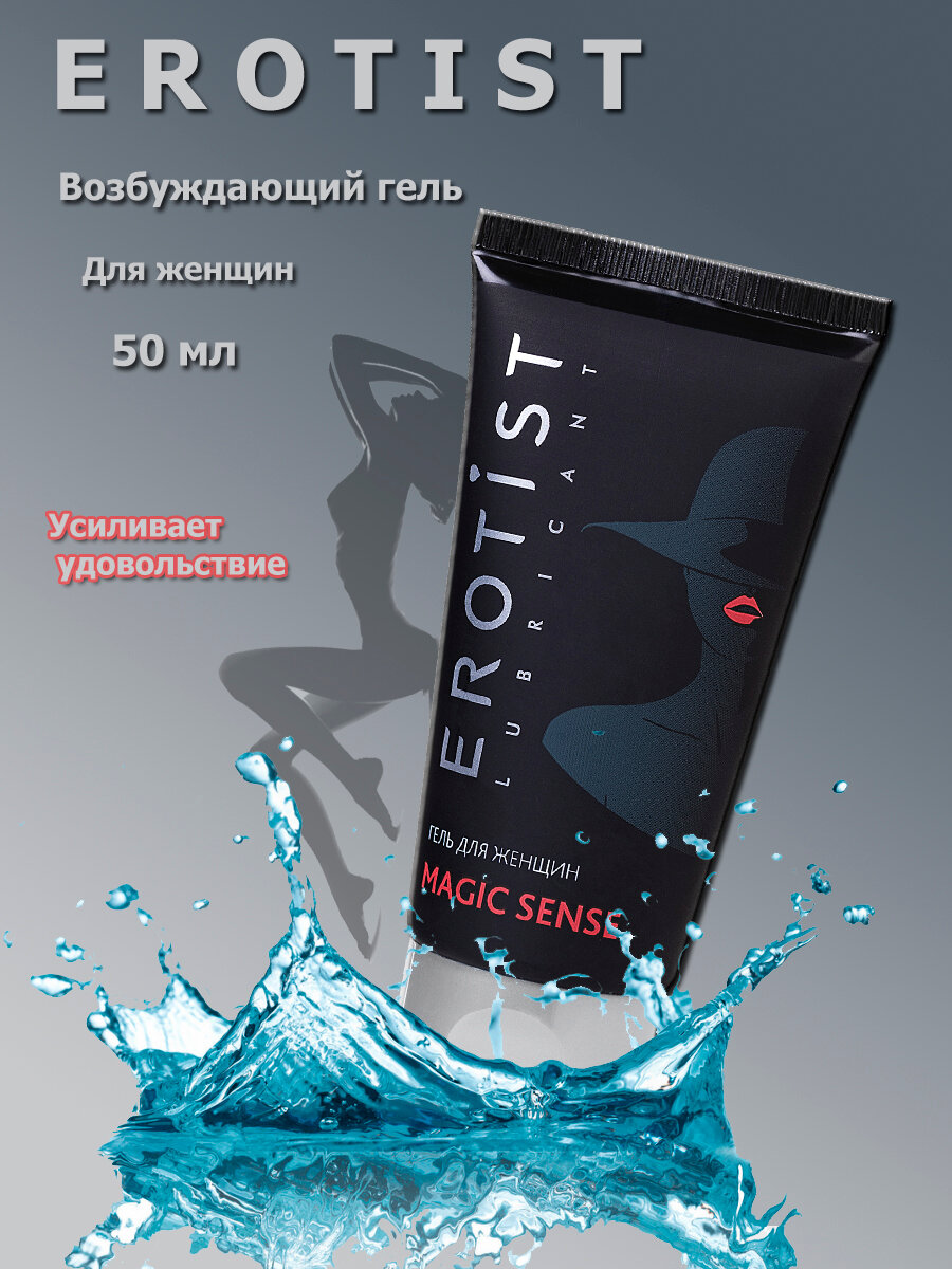 Интимная гель смазка возбуждающая, Erotist MAGIC SENSE, на водной основе, 50мл