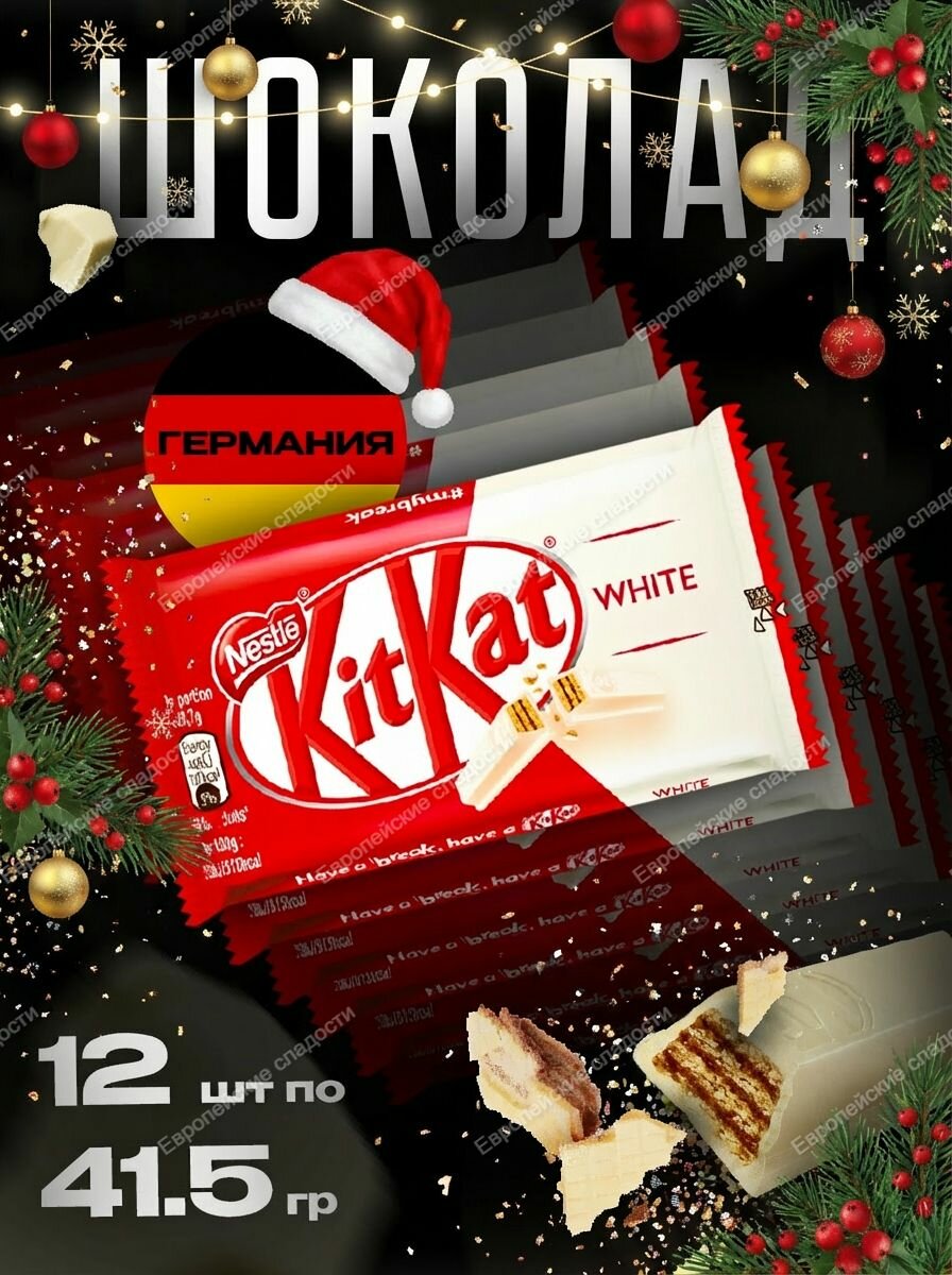 KitKat 4 Fingers White шоколадный батончик 41.5 гр - 12 шт