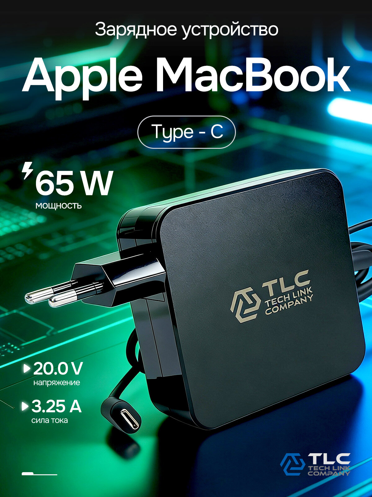 Блок питания для ноутбука Apple / зарядка для ноутбука 65W 20V 3.25A штекер (Type-C) сетевой адаптер TLC (TL-65B) Черный