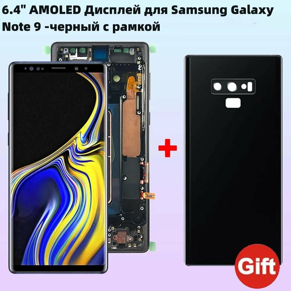 6.4" AMOLED Дисплей для Samsung Galaxy Note 9 N960 N960F N960N в сборе с тачскрином, Черный (оригинал)