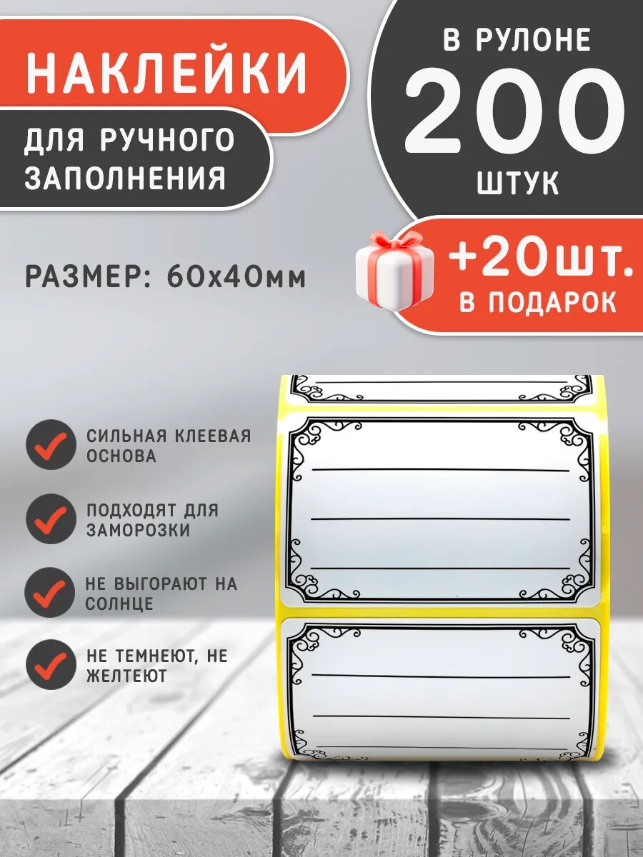 Наклейки для маркировки на банки рассаду 60х40 мм 200 штук