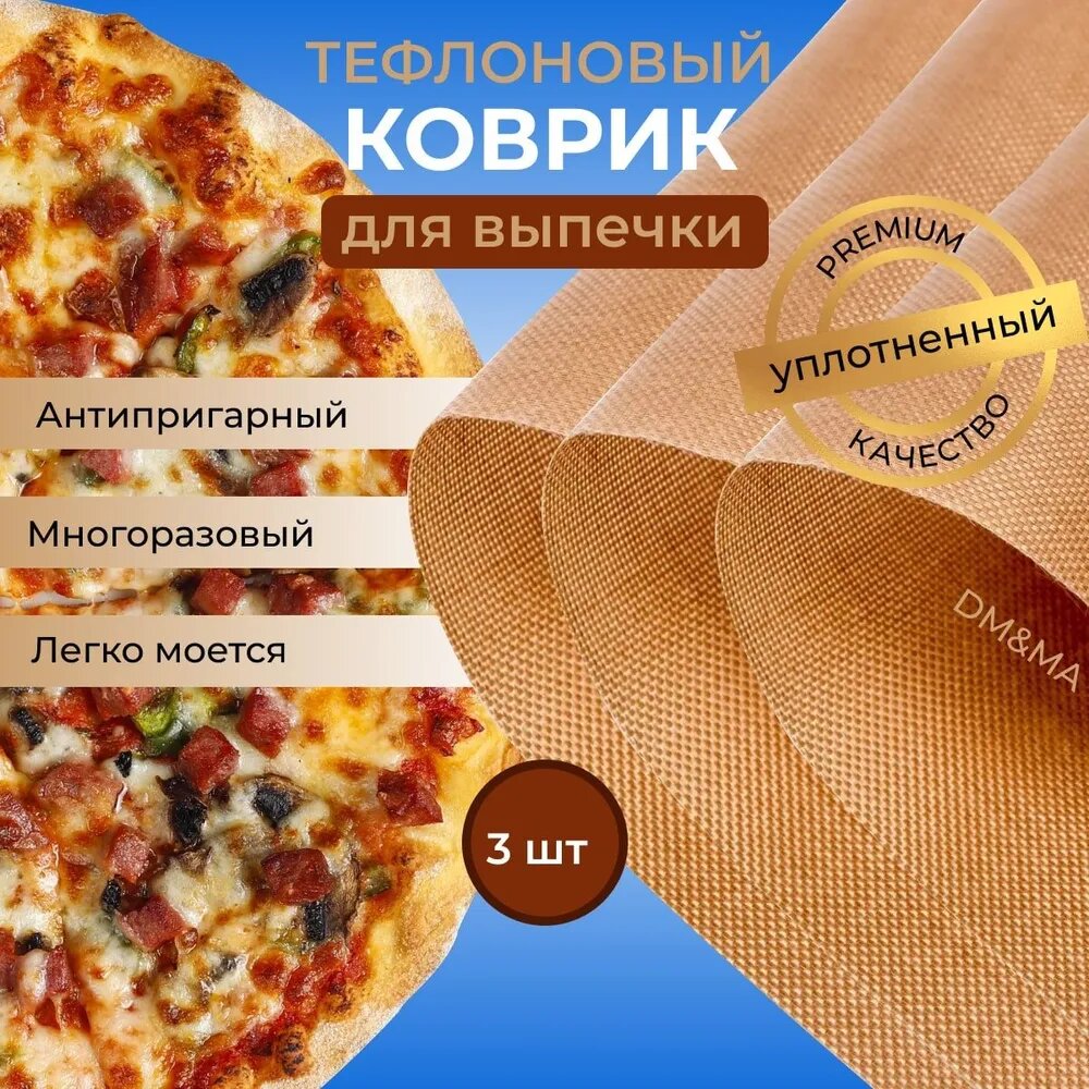 Коврик для приготовления, 0.40м х 33 см, 3 шт