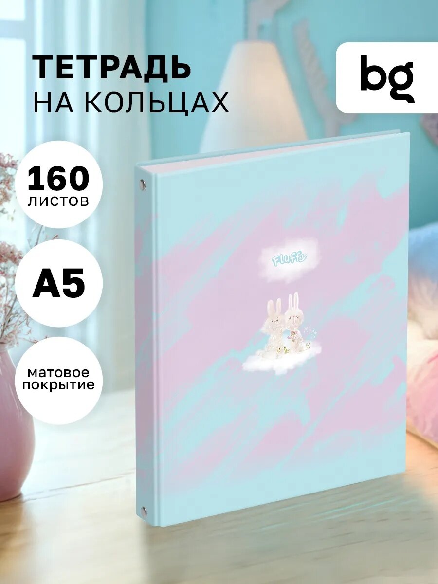 Тетрадь на кольцах А5 со сменным блоком 160 листов в клетку BG "Fluffy", с твердой обложкой для учебы и лекций