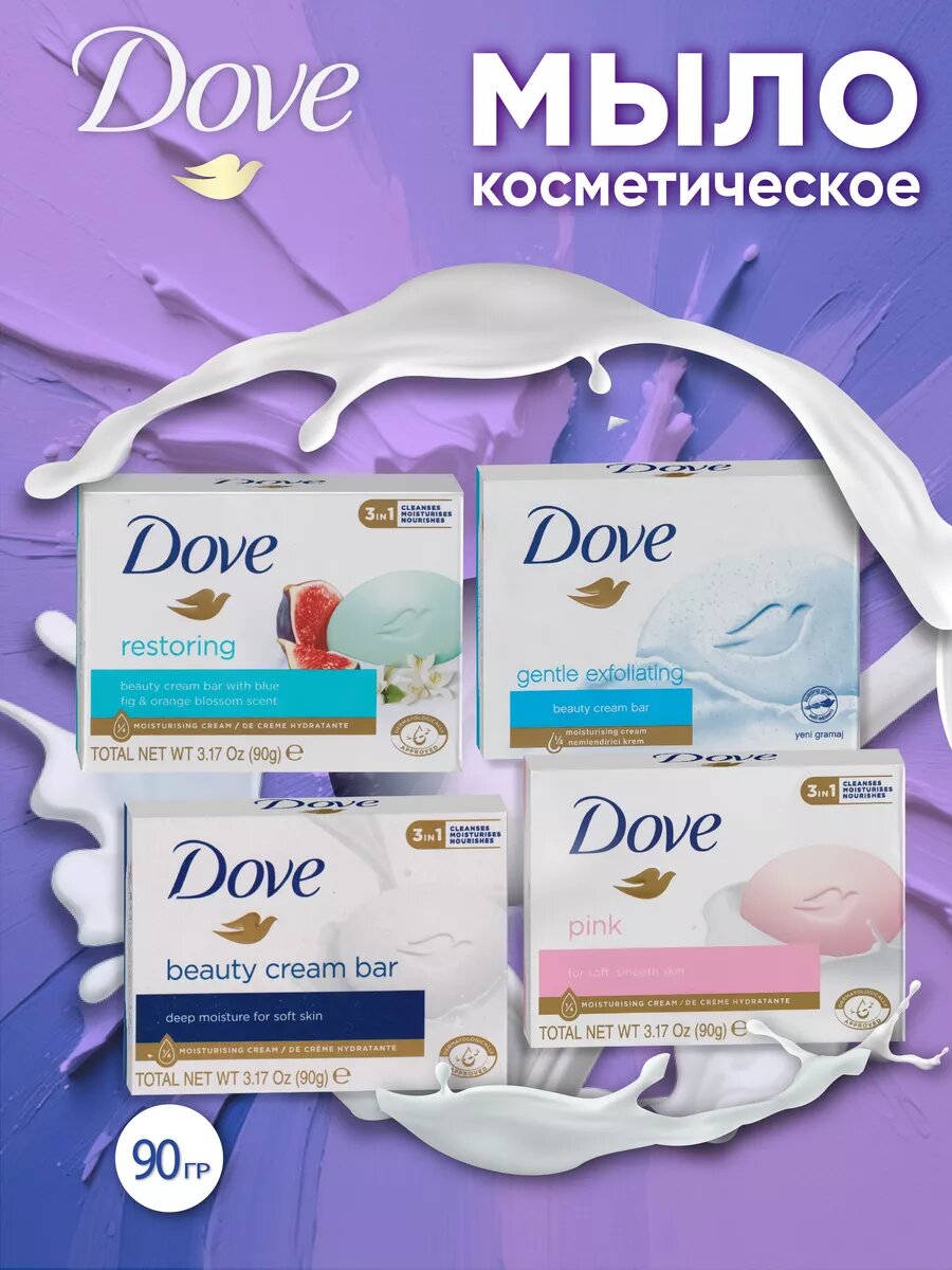 Крем мыло туалетное твердое Dove набор 90 гр х 4 штук (MIX16)