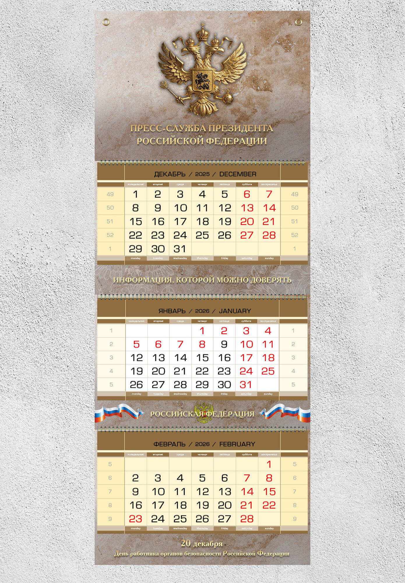 Календарь Пресс-служба Президента РФ 2026 год