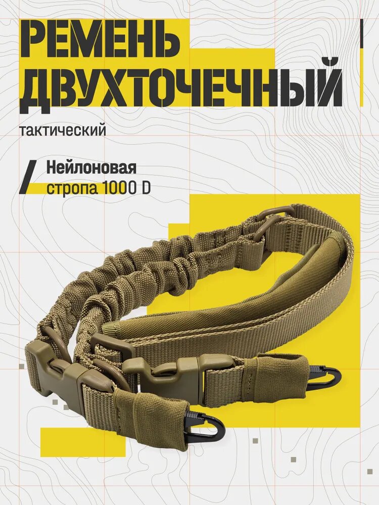 Ремень оружейный двухточечный тактический с наплечником для страйкбола, пейнтбола, винтовки, автомата, АК, одноточечный ремень с карабином, цвет чёрный