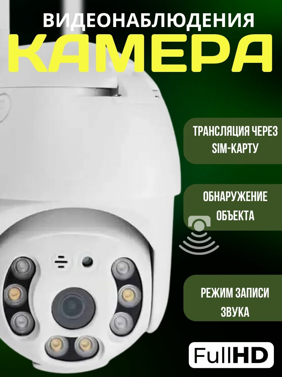 Многофункциональная, наружная система слежения камера 4G LTE сим-карта видеонаблюдения