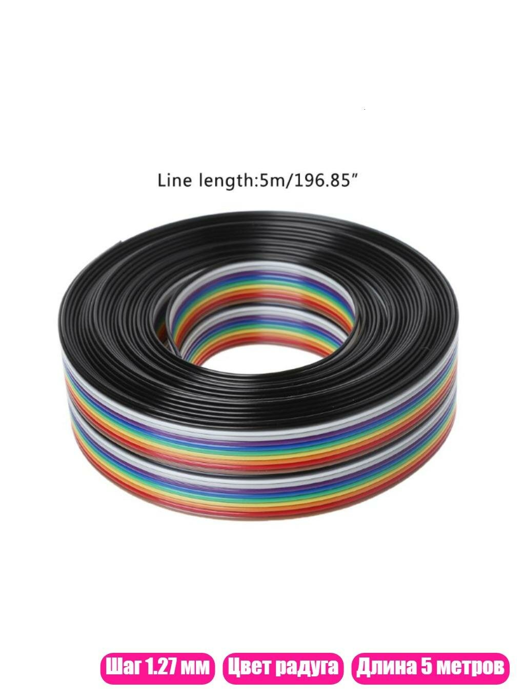 5m Радужный кабель 20Pin Dupont