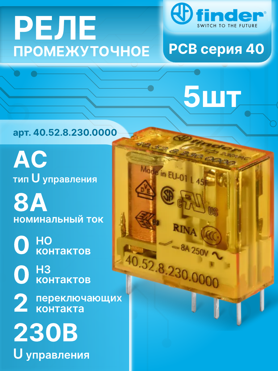Реле электромеханическое универсальное миниатюрное выводы с шагом 5мм 2CO 8A FINDER 40.52.8.230.0000 5шт