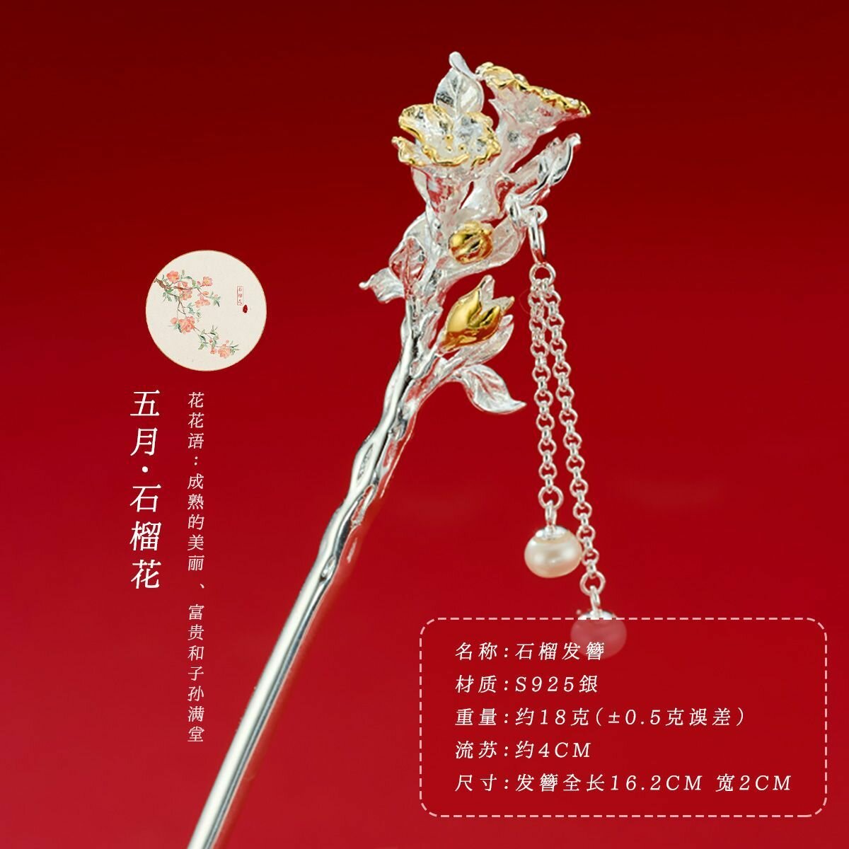 Заколка для волос «Двенадцать цветочных богов» 925, этническая заколка, новый китайский стиль, распродажа, заколка с отсоединяемым кисточкой, заколка для ханфу