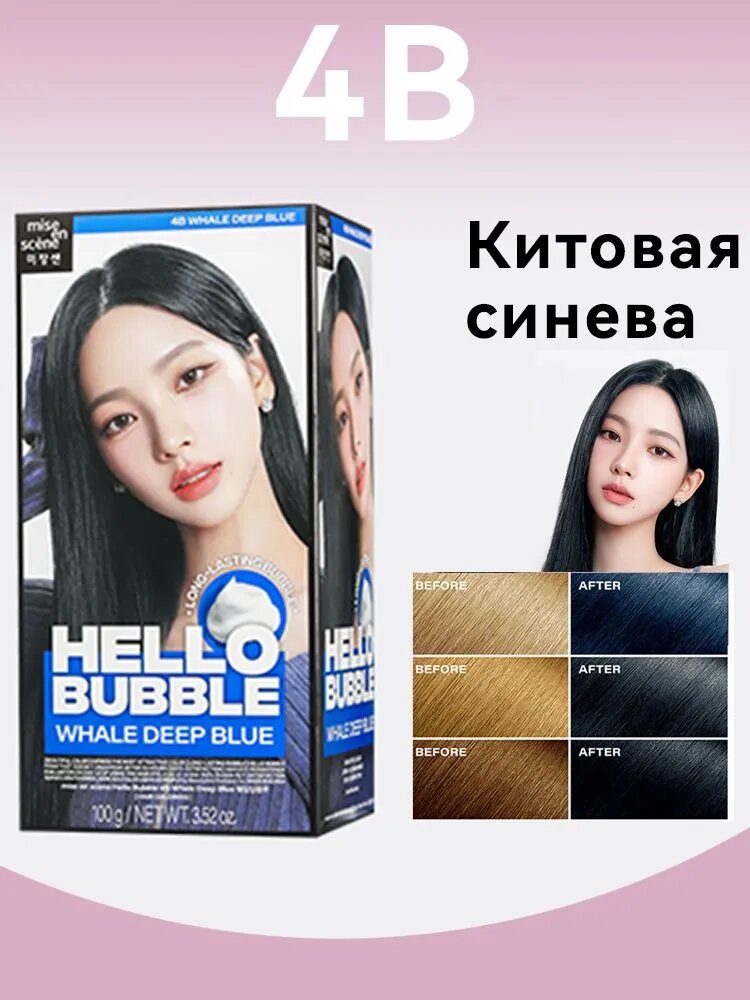 Mise en Scene Краска для волос Hello Bubble 4B Whale Deep Blue