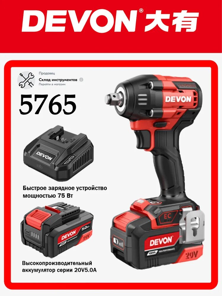 DEVON 5765-Li-20 Бесщеточный ударный гайковерт 20В на литий-ионном аккумуляторе