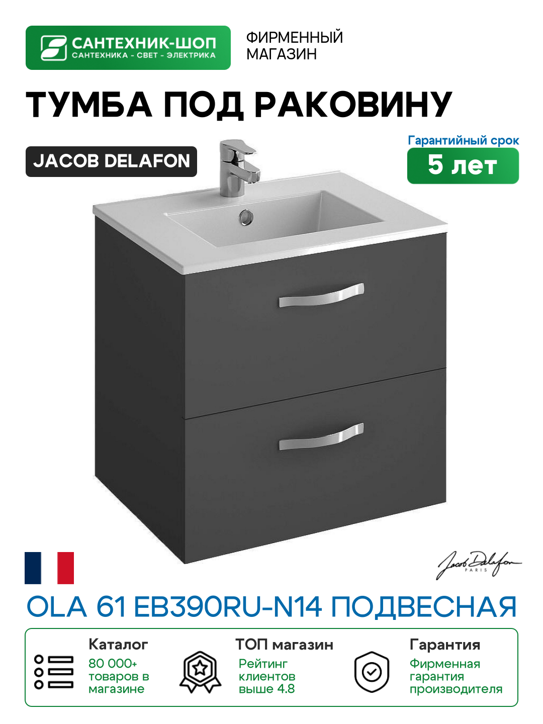 Тумба под раковину Jacob Delafon Ola 61 EB390RU-N14 подвесная Серый антрацит МДФ / ЛДСП