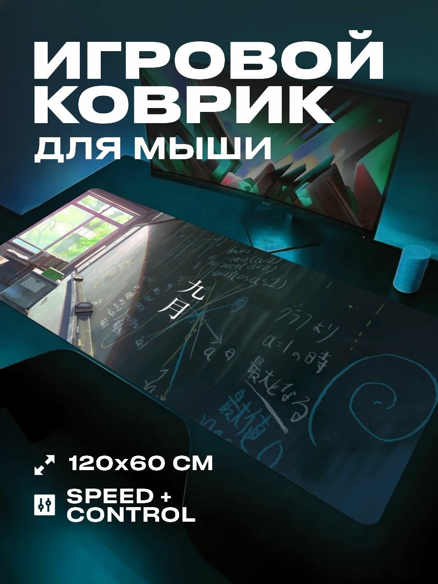 Коврик для мыши игровой The garden of words 120x60 см
