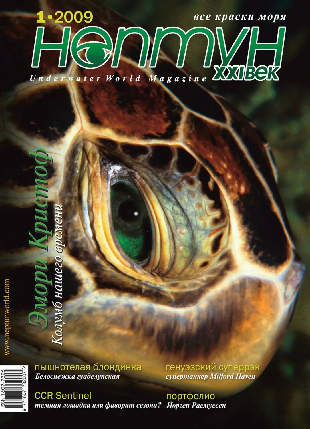 Нептун №1/2009 [Цифровая книга]