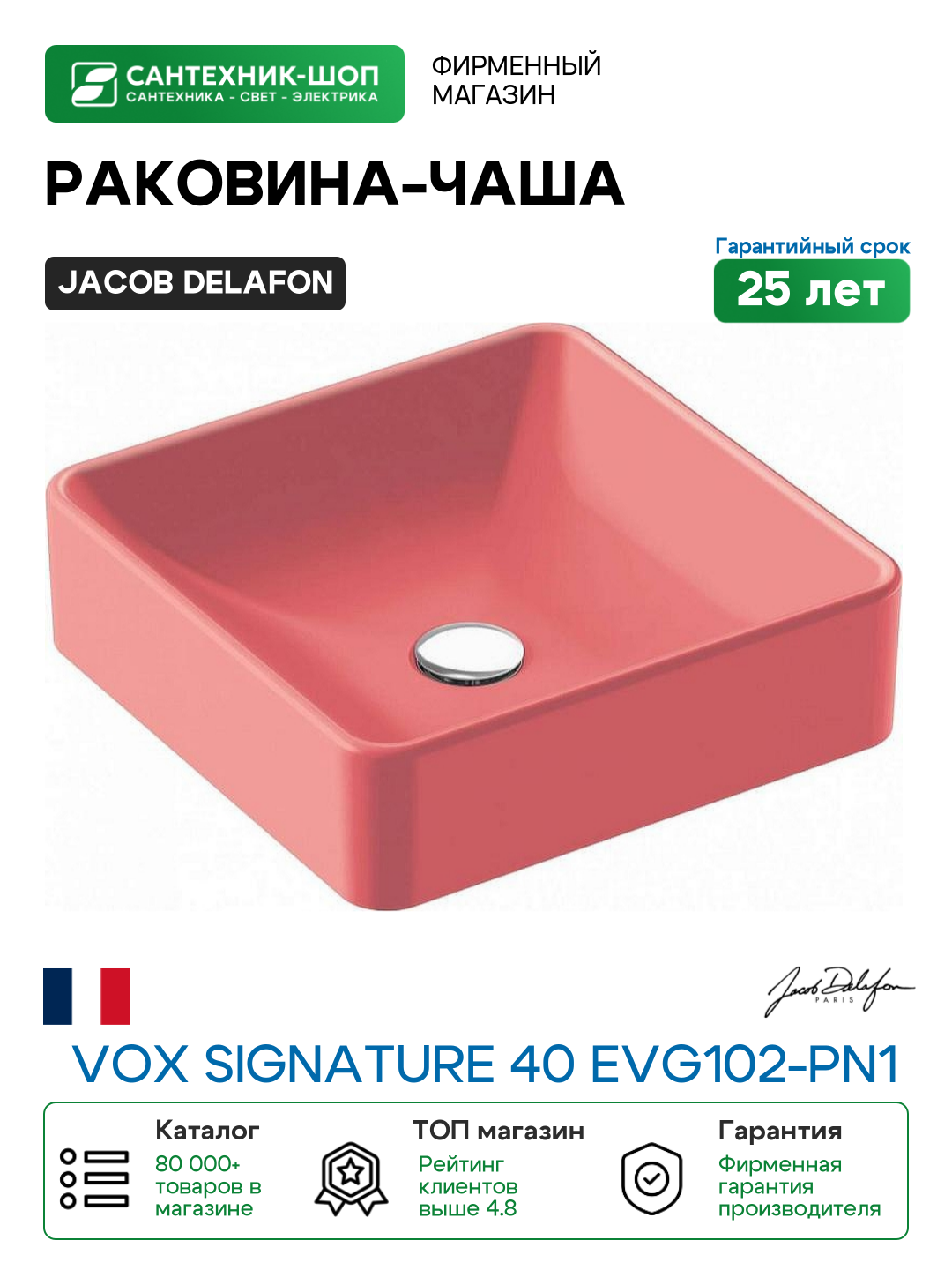 Раковина-чаша Jacob Delafon Vox Signature 40 EVG102-PN1 Розовый шелк фарфор накладная